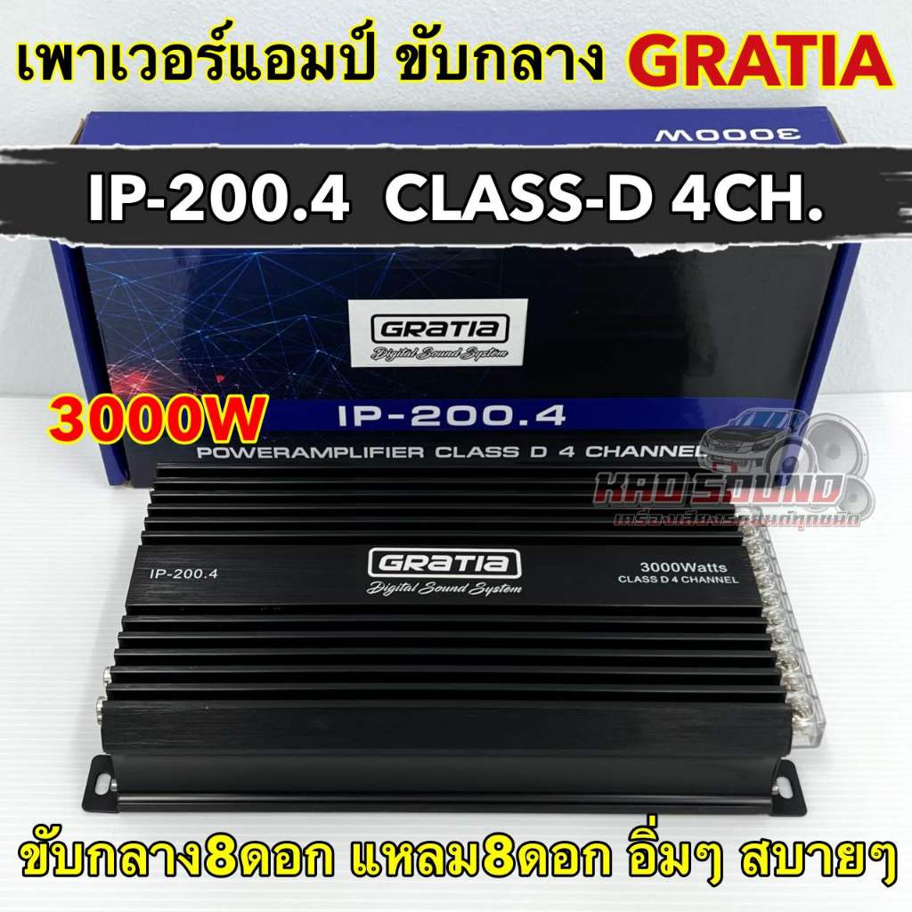 Gratia เพาเวอร์แอมป์ ขับกลาง รุ่น IP-200.4 คลาสดีขับกลาง 3000W เพาเวอร์ CLASS-D 4CH. ขับกลางแหลม ...