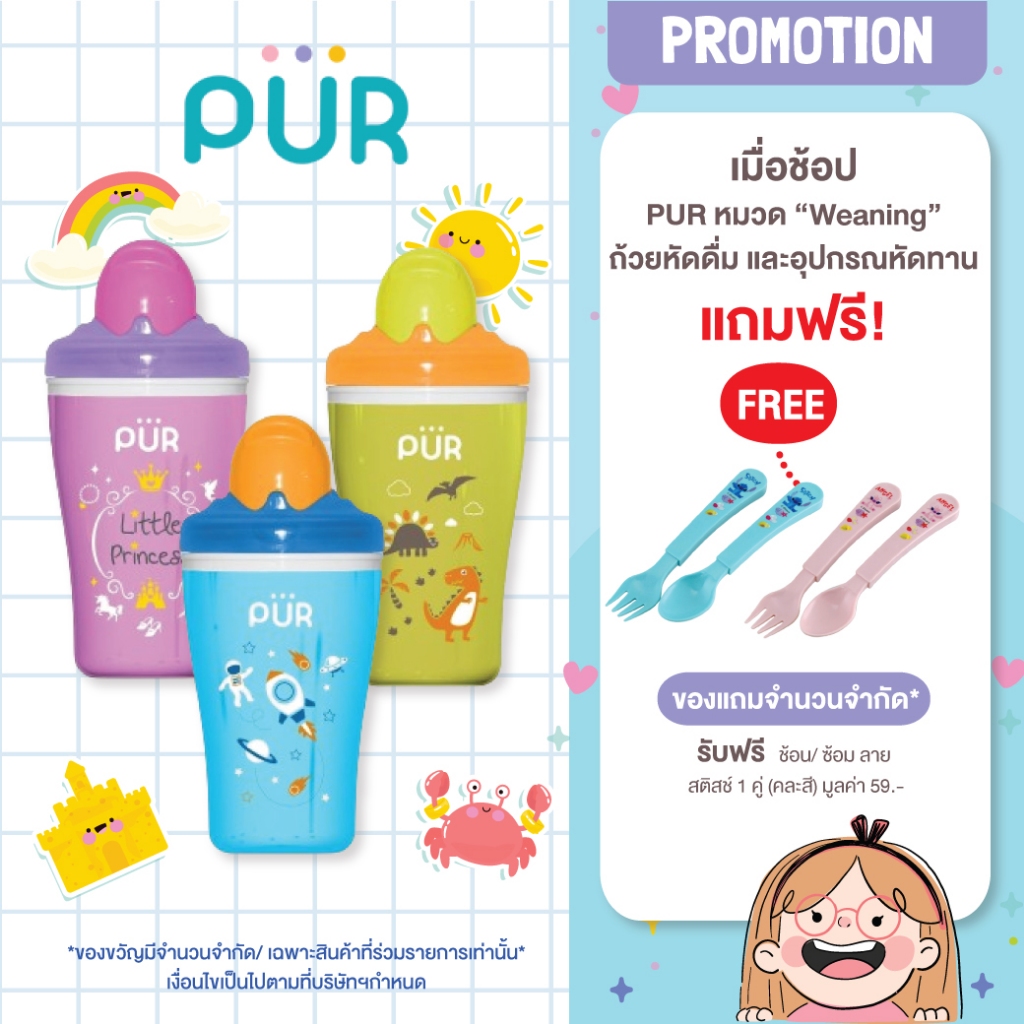 Pur Insulated straw cup แก้วเก็บอุณหภูมิพร้อมหลอดดูด 8 ออนซ์ (12m ...