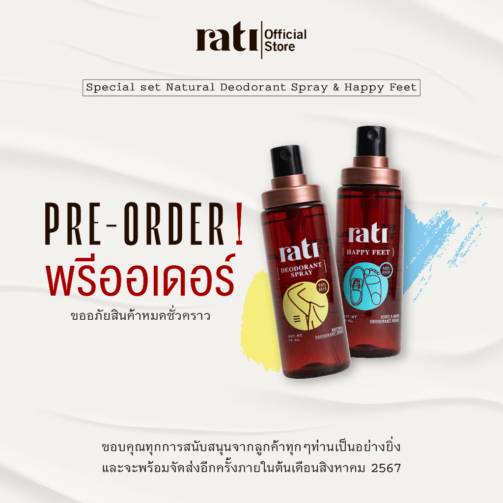 พรีออเดอร์ Special set แพ็คคู่ l rati Deodorant Spray 50 ml. และ rati ...