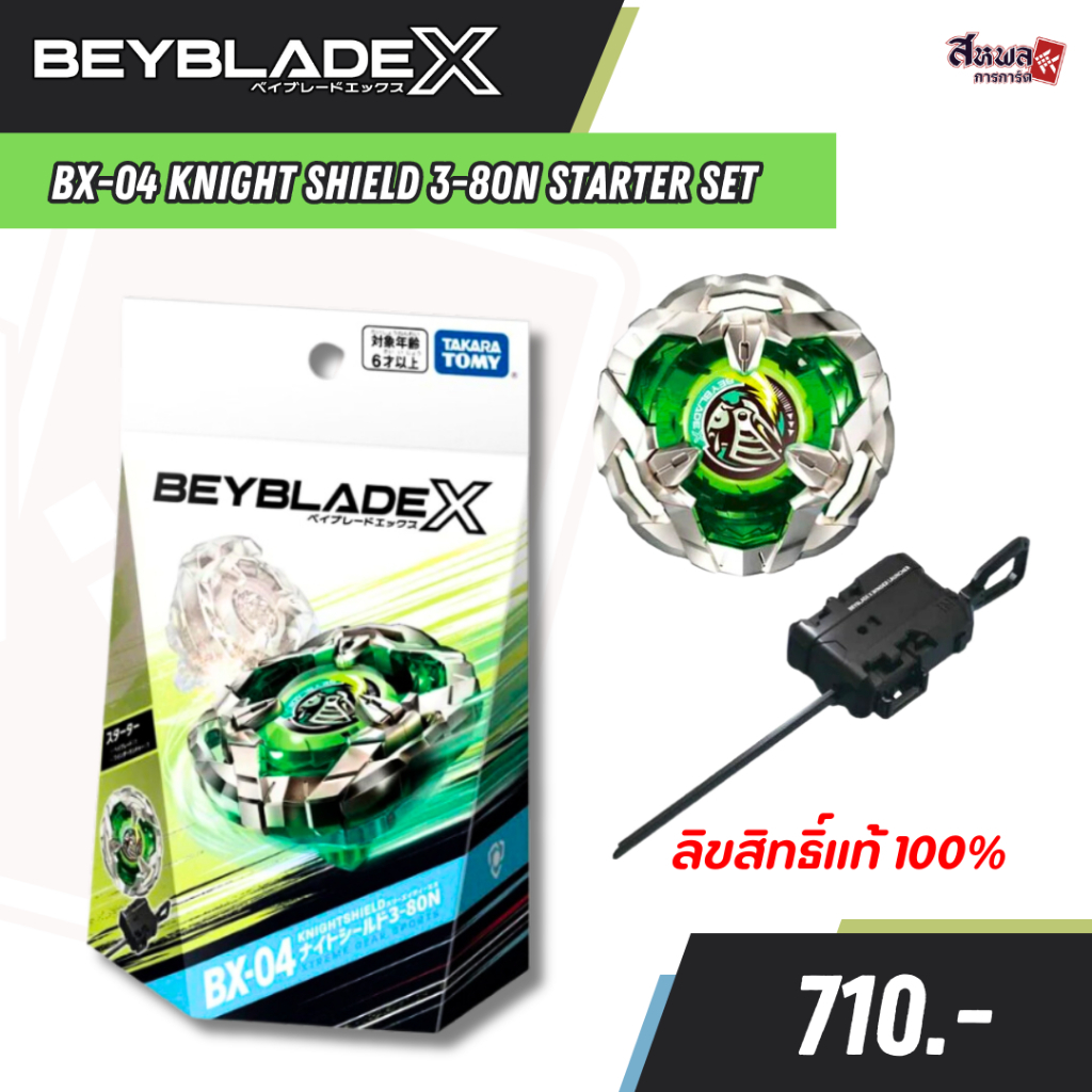 [TAKARA TOMY] Beyblade X - BX-04 Knight Shield 3-80N Starter Set ลิขสิทธิ์ 100% พร้อมส่ง ...