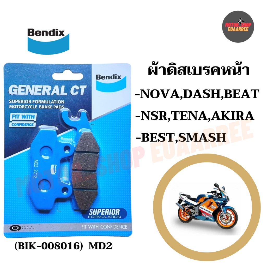 BENDIX ผ้าดิสเบรคหลังอย่างดี NOVA,DASH,BEAT,NSR โนวา,แดช,บีท (MD2) X1 ...