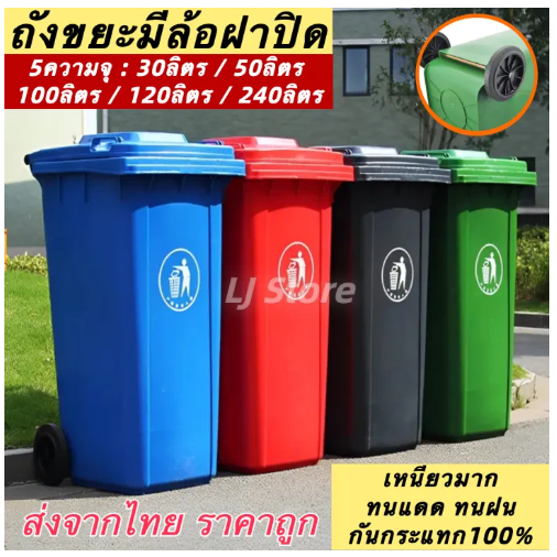 ถังขยะมีฝาปิด ขนาด30L/50L/100L/120L/240L มีสีเขียว สีน้ำเงิน ถังขยะพลาสติก พลาสติกหนาอย่างดี ที่ ...