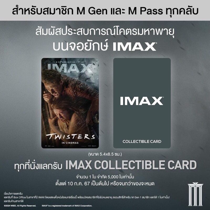 (ทักขอลด40%) บัตรสะสม Twisters บัตร IMAX Collectible Card จาก Major ...