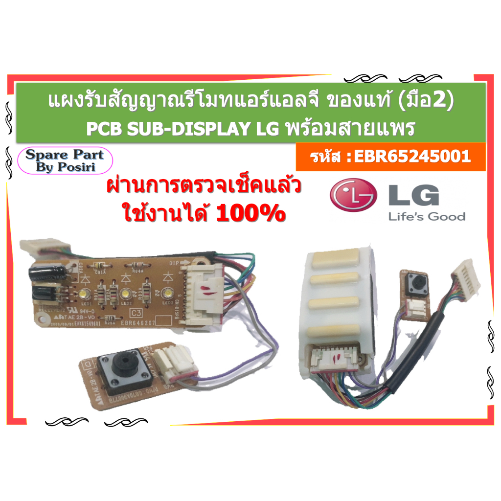 รหัส EBR65245001 แผงรับสัญญาณ แอร์แอลจี LG ของแท้ (มือ2) | Shopee Thailand