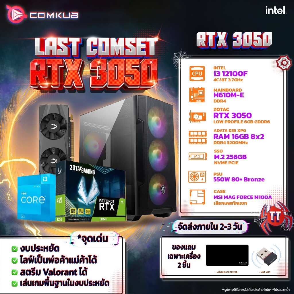 COMKUB คอมประกอบ i3 12100F+ RTX 3050 + เคสMSI มือ 1 ประกันศูนย์ไทย 3 ปี | Shopee Thailand