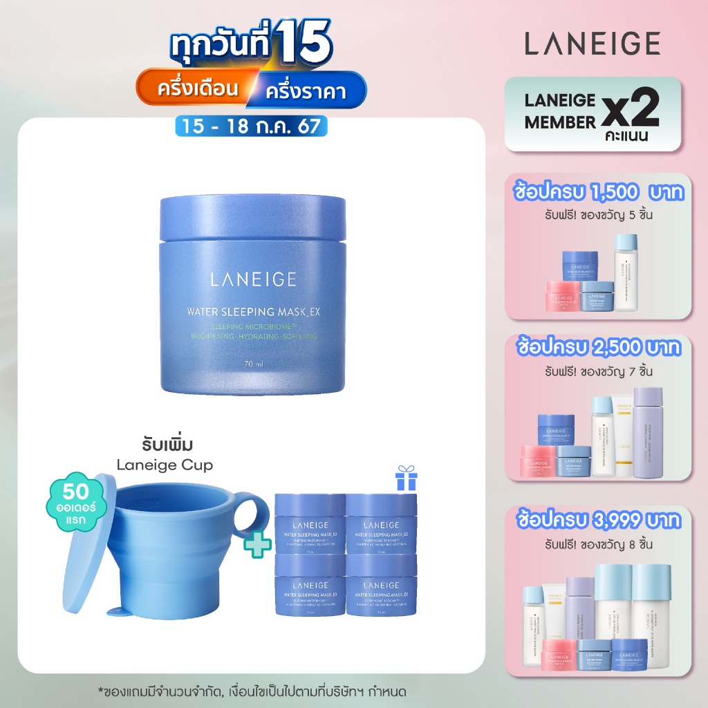 Laneige Sleeping Mask EX 70ml ลาเนจ สลิปปิ้งมาส์ก อีเอ็กซ์ ที่มาส์กหน้าข้ามคืน สลิปปี้งมาส์ก ...