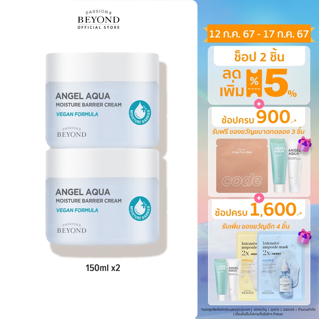 BEYOND Angel Aqua Moisture Barrier Cream Value Set ขนาด 150 มล. x2 บียอนด์ แองเจิล อควา มอยส์เจ ...