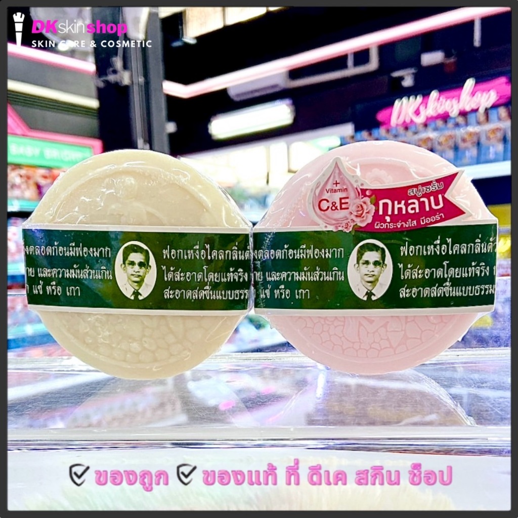 สบู่รอว์ร่า (1-3 ก้อน) สบู่สมุนไพรกลั่น/สบู่สูตรเซรั่มกุหลาบ Rawra ...