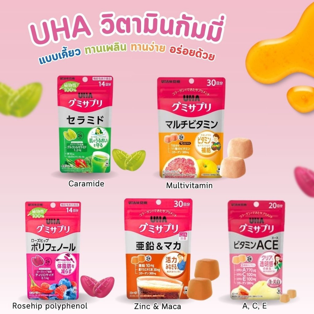 UHA Vitamin Gummy วิตามิน กัมมี่ แบบเคี้ยว ทานง่าย อร่อยได้ประโยชน์ แนะนำค่ะ | Shopee Thailand