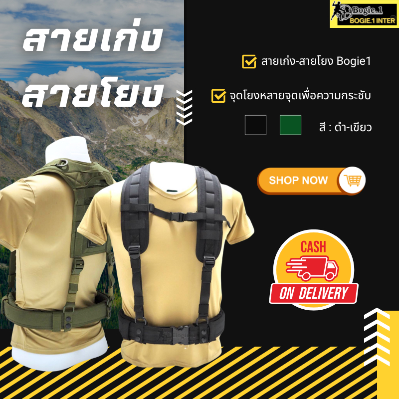 Bogie1 สายเก่ง โยงบ่า สำหรับ ทหาร รด. ผ้าคอร์ดูร่า 1000D สีดำ สีเขียว | Shopee Thailand