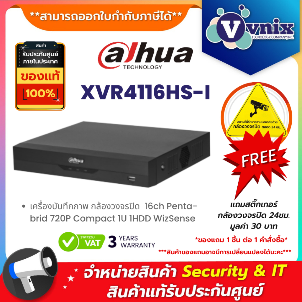 XVR4116HS-I เครื่องบันทึกกล้องวงจรปิด Dahua 16ch Penta-brid 720P Compact 1U 1HDD WizSense ฺBy ...