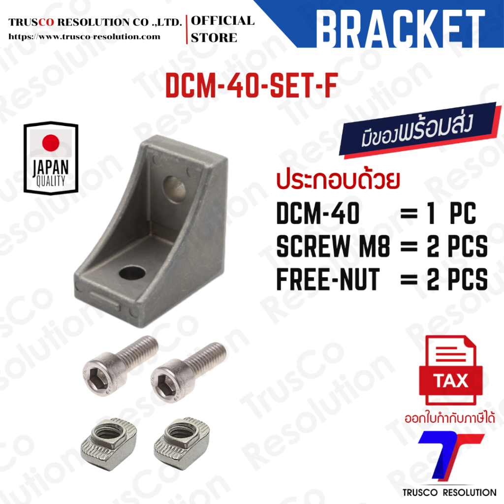 Bracket #40 ฉากยึดอลูมิเนียมโปรไฟล์ #40 (DCM-40) มีสต็อคพร้อมส่ง @trusco | Shopee Thailand