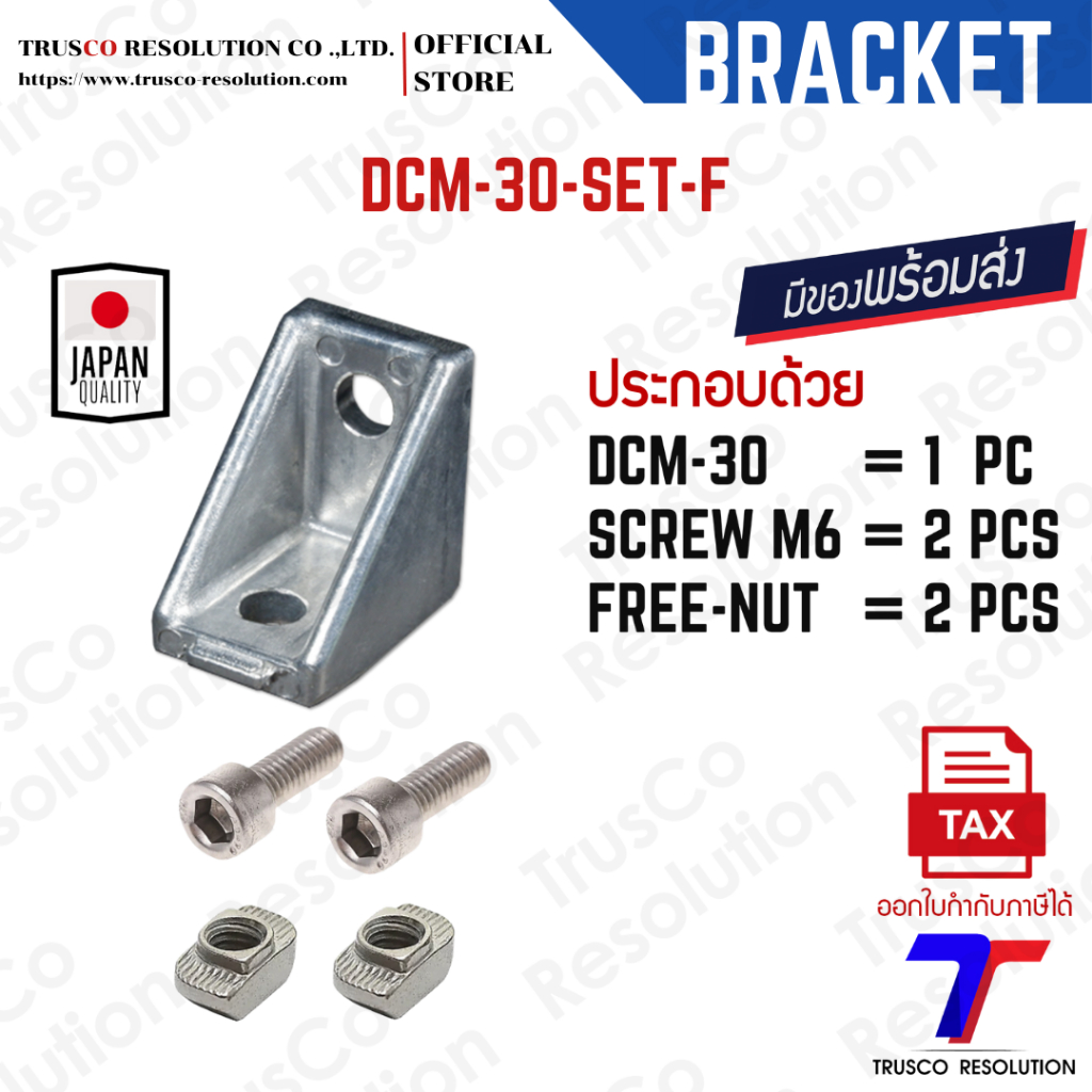 Bracket #30 ฉากยึดอลูมิเนียมโปรไฟล์ #30 (DCM-30) มีสต็อคพร้อมส่ง @trusco | Shopee Thailand