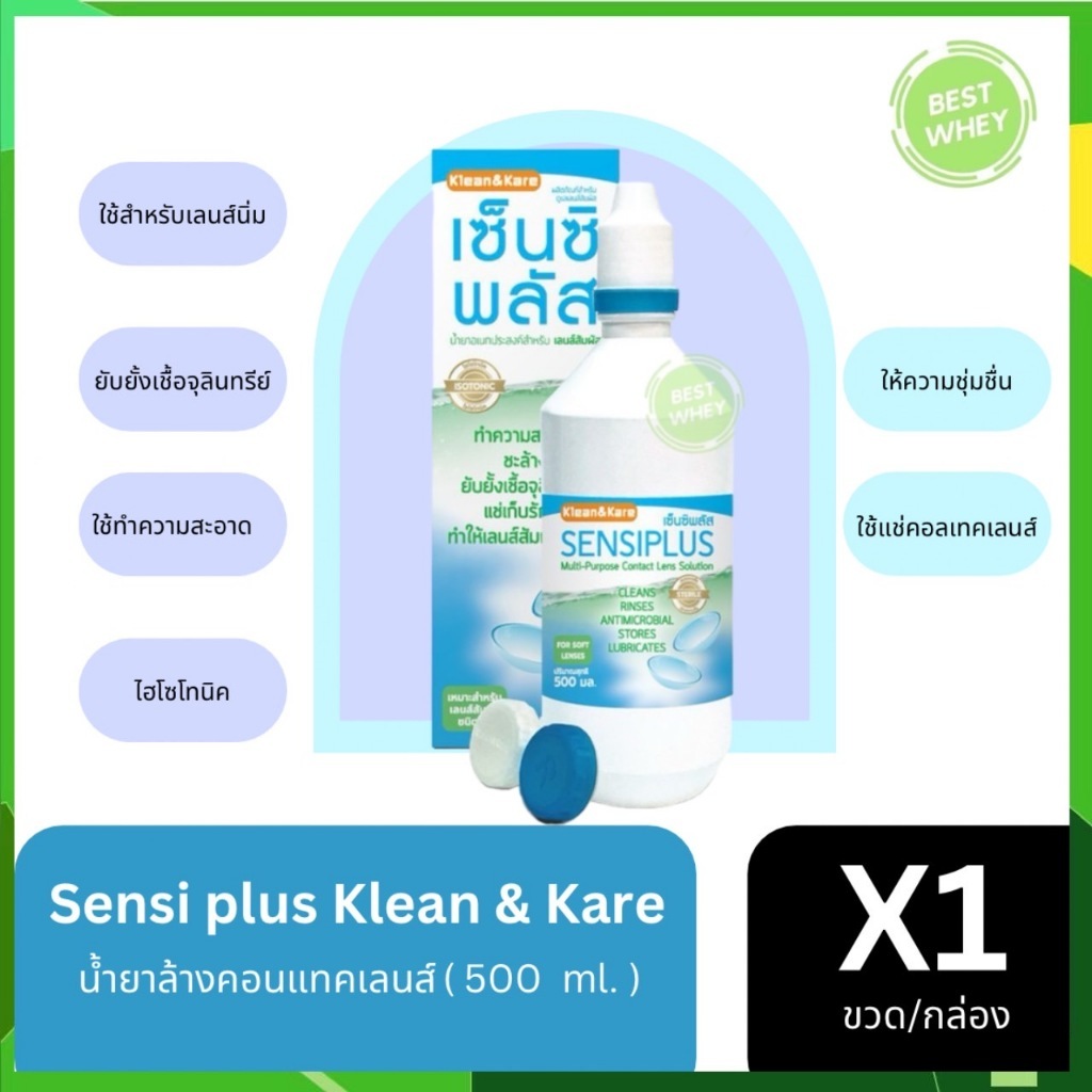 [1ขวด] Sensi plus Klean & Kare 500 ml น้ำยาแช่คอนแทคเลนส์ น้ำยาล้าง ...