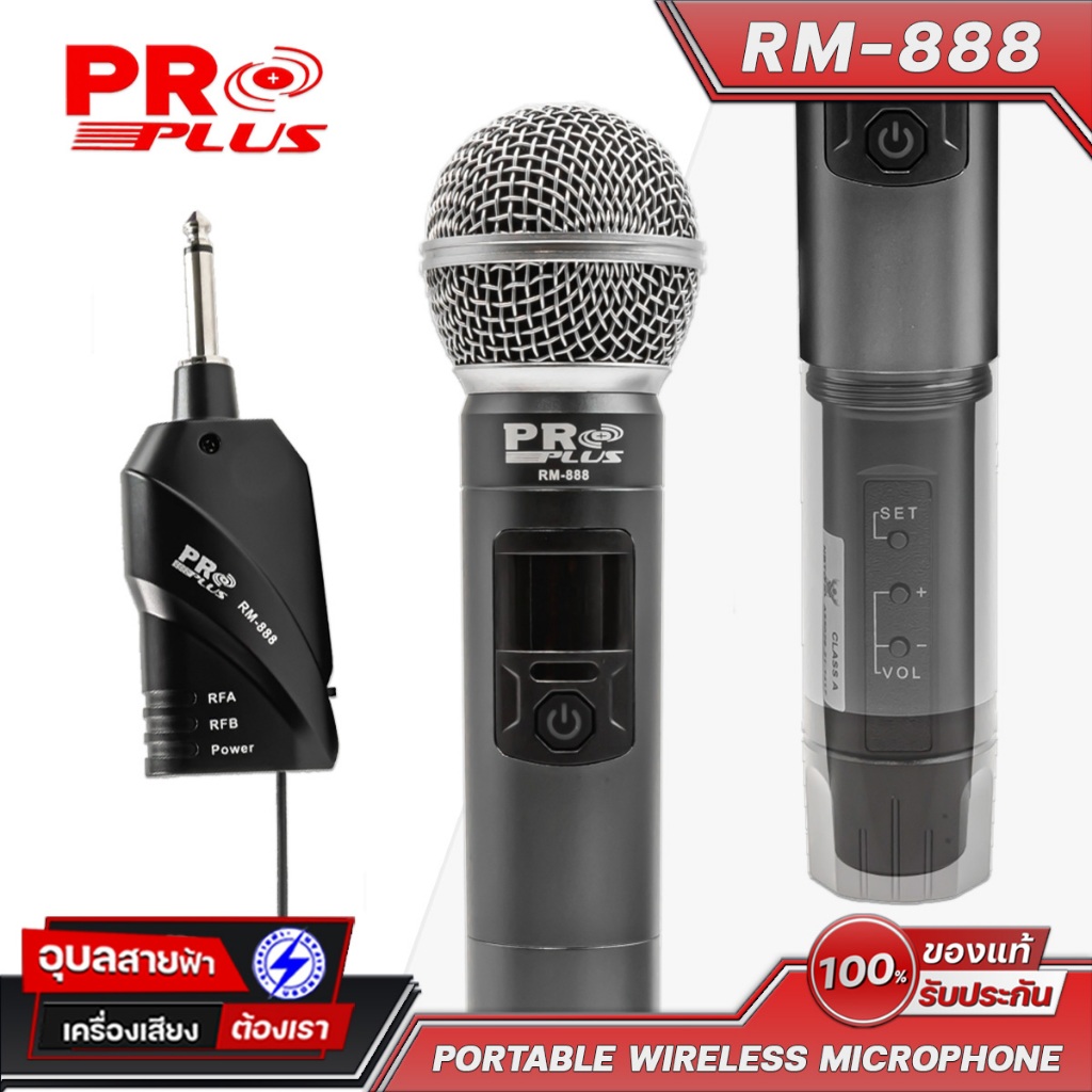 PROPLUS RM-888 ไมค์ลอย ไร้สาย มือถือคู่ พกพา ไมโครโฟน ไวเลส 6.35 TS UHF Dual Wireless Microphone ...