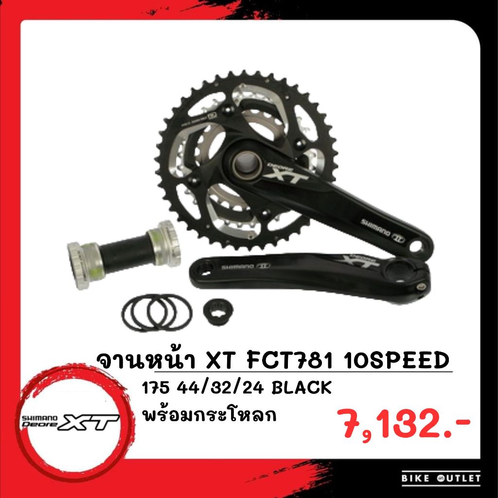 จานหน้าจักรยาน SHIMANO XT FCT781 10SPEED | Shopee Thailand
