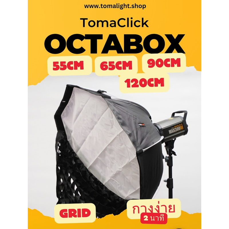Octabox 90,120cm แสงนุ่มกางง่าย | Shopee Thailand