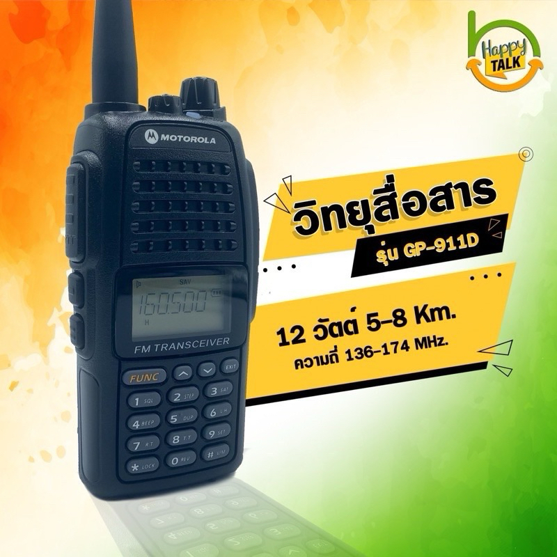 รุ่นขายดี ใช้งานง่าย รับสางไกล GP-911D ย่าน 136-174 MHz 12 วัตต์ ภาครับ ...