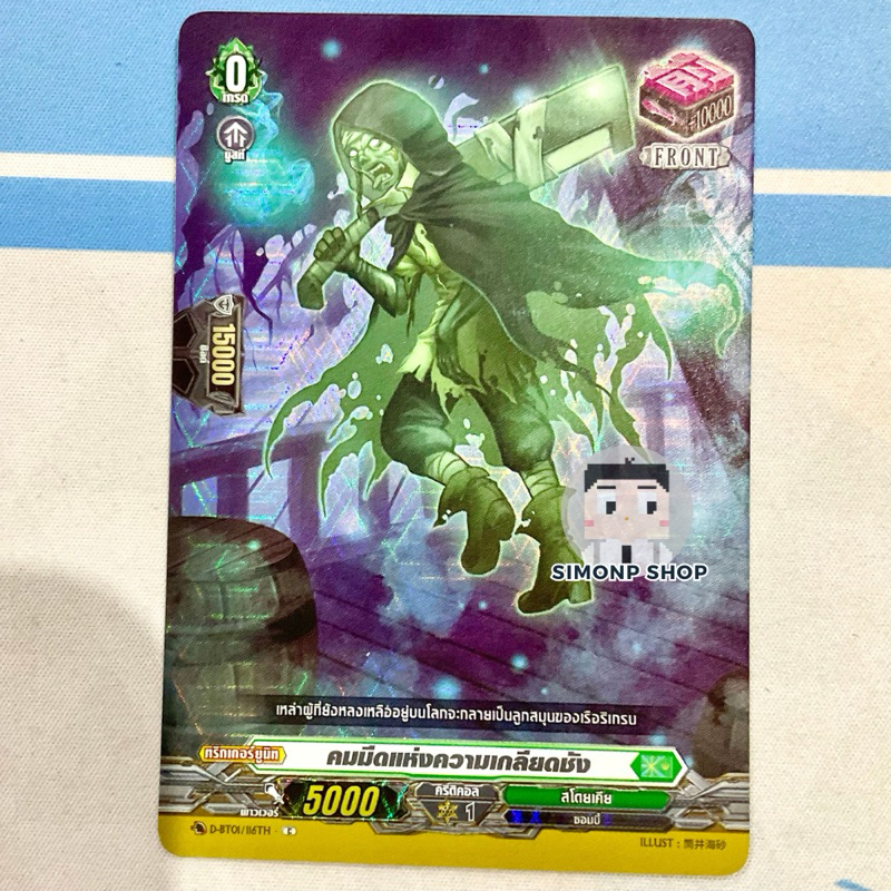 คมมีดแห่งความเกลียดชัง FOIL D-BT01 /116TH Stoicheia สโตยเคีย แวนการ์ด ...