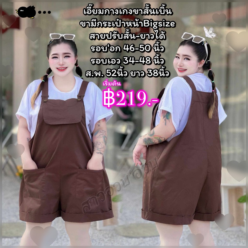(#58)เอี๊ยมกางเกงขาสั้นเบิ้นขามีกระเป๋าหน้า (มี4สี) Bigsize | Shopee Thailand