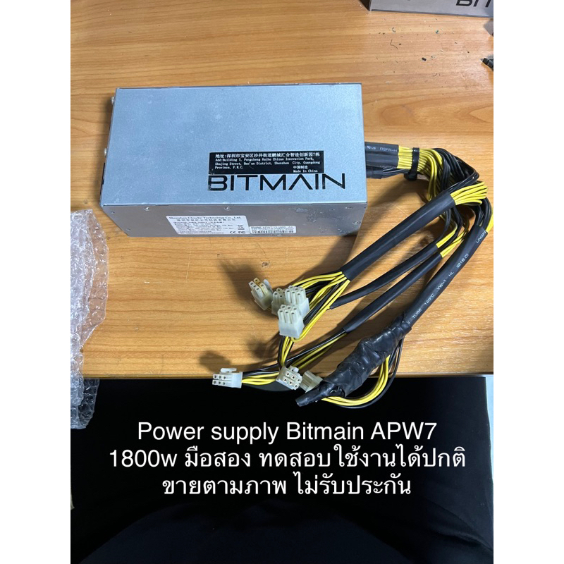 Power supply Bitmain APW7 1800w มือสอง โดยรวมสวย ทดสอบใช้งานปกติ ขายตาม ...