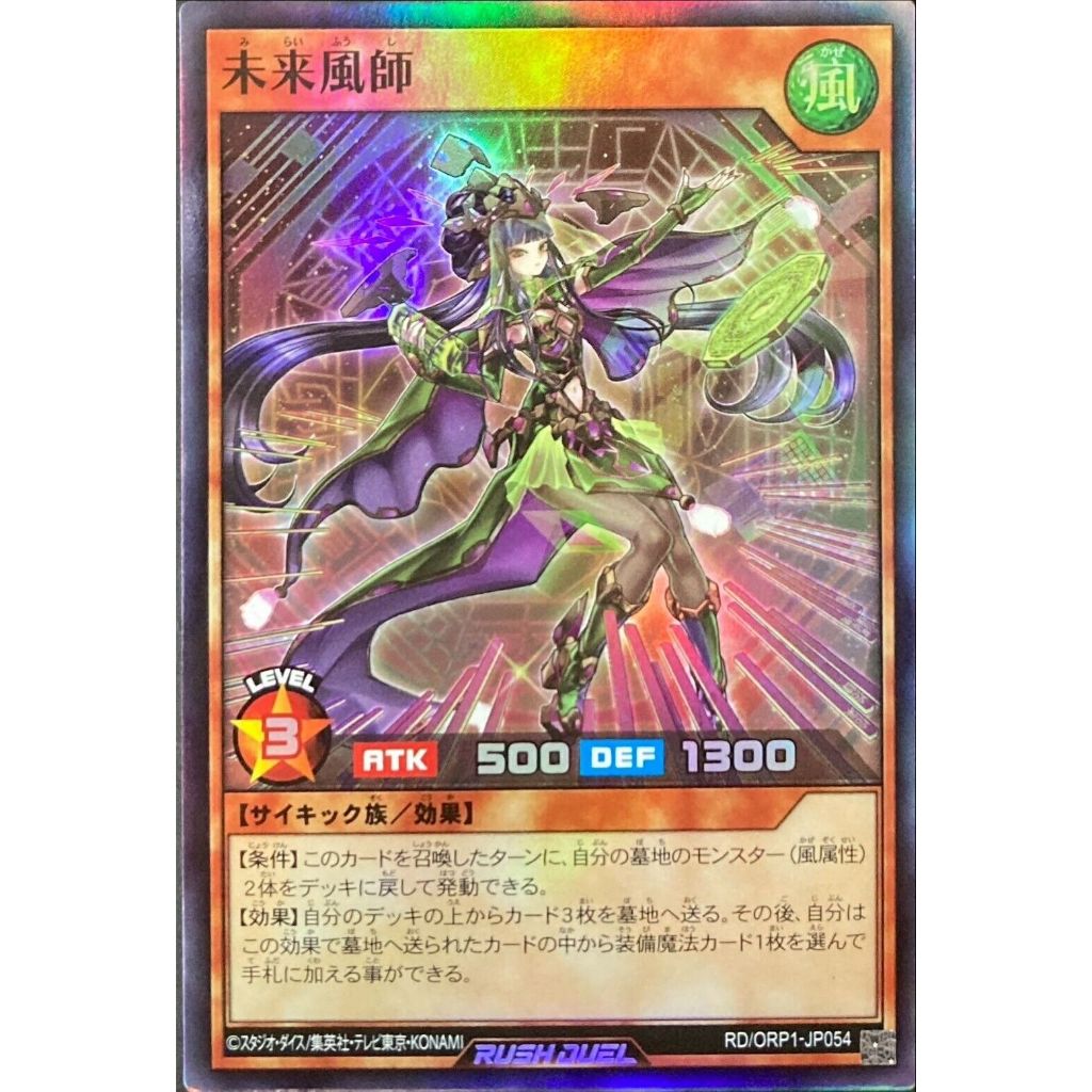 [Konami] [Yu-Gi-Oh! Rush Duel] Future Aeromancer RD/ORP1-JP054 (Super rare) | Shopee Thailand