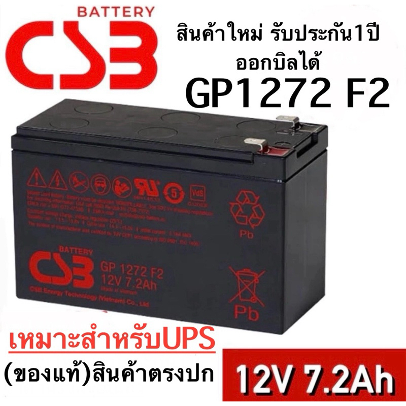 แบตเตอรี่ CSB Battery รุ่น GP1272 F2 *12v7.2ah*รับประกัน1ปี ออกใบกำกับ ...