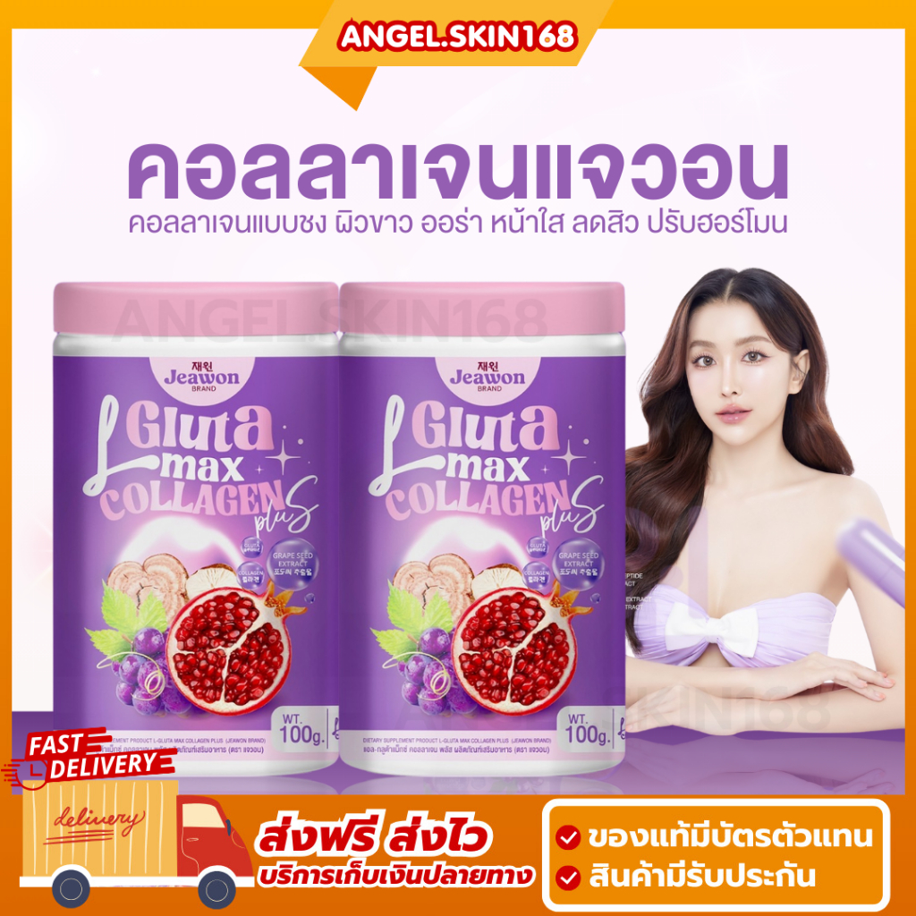 ซื้อในไลฟ์ลด 50% | JEAWON L GLUTA MAX COLLAGEN PLUS เเจวอน คอลลาเจน ...