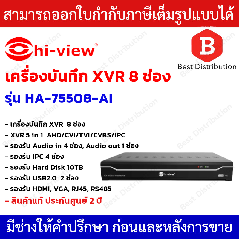 Hi-View รุ่น HA-75508-AI เครื่องบันทึกภาพกล้องวงจรปิดไฮวิวรุ่นใหม่ ...