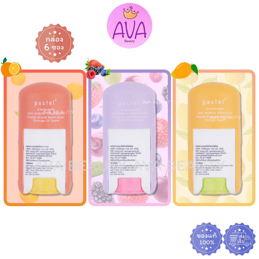 (6g/6ชิ้น/กล่อง) Pastel Balm Stick Mango Scent พาสเทล ยาหม่องแท่ง มี 3 ...