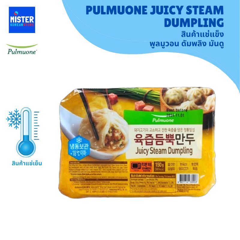 ️สินค้าแช่แข็ง พูลมูวอน ดัมพลิง มันดู PULMUONE JUICY STEAM MANDU ...