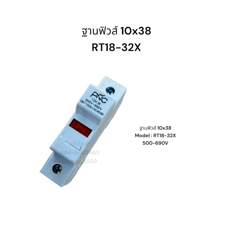 RT18-32X ฐานฟิวส์10x38 (ไม่รวมลูกฟิวส์) | Shopee Thailand