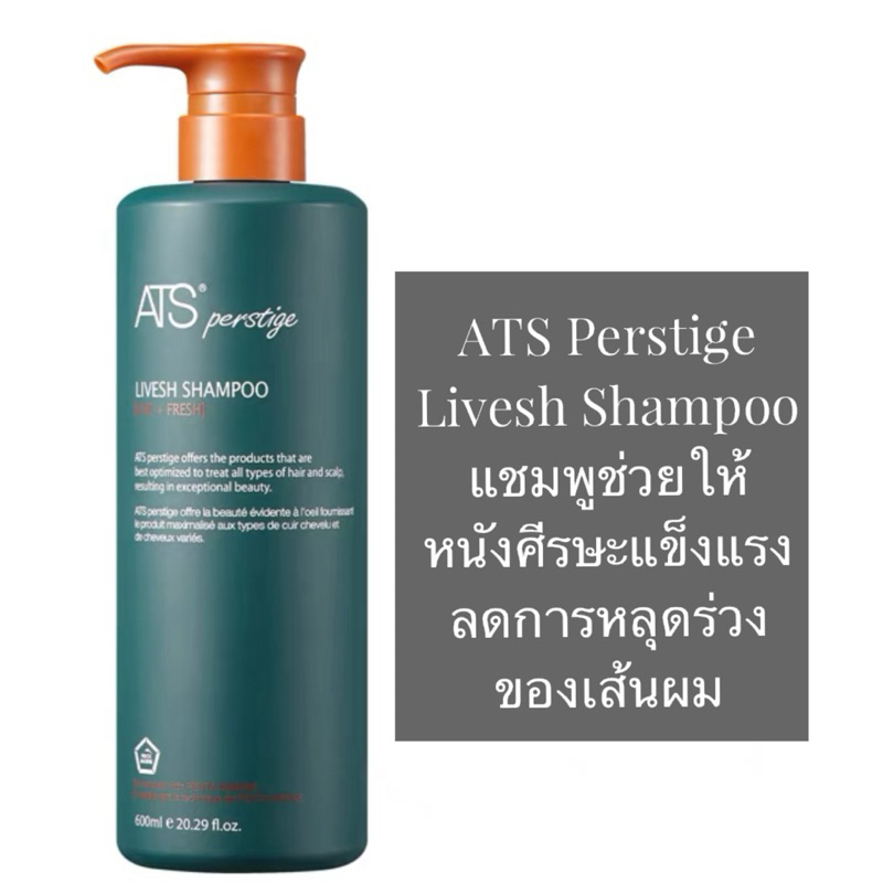 ATS Perstige Livesh Shampoo แชมพูช่วยให้หนังศีรษะแข็งแรง ลดการหลุดร่วง ...