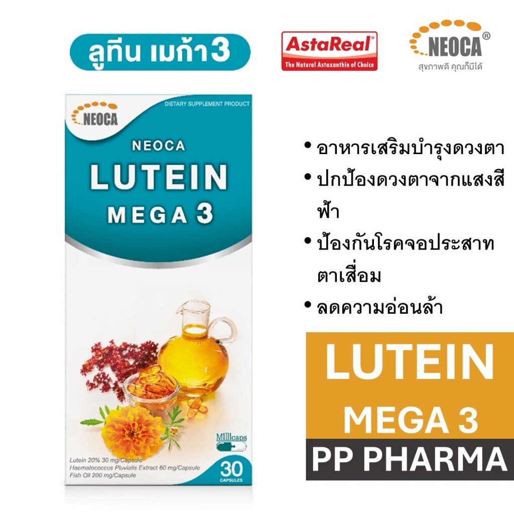 NEOCA lutein mega 3 บำรุงสายตา ลูทีน เมก้า 3 จำนวน 30 แคปซูล | Shopee Thailand