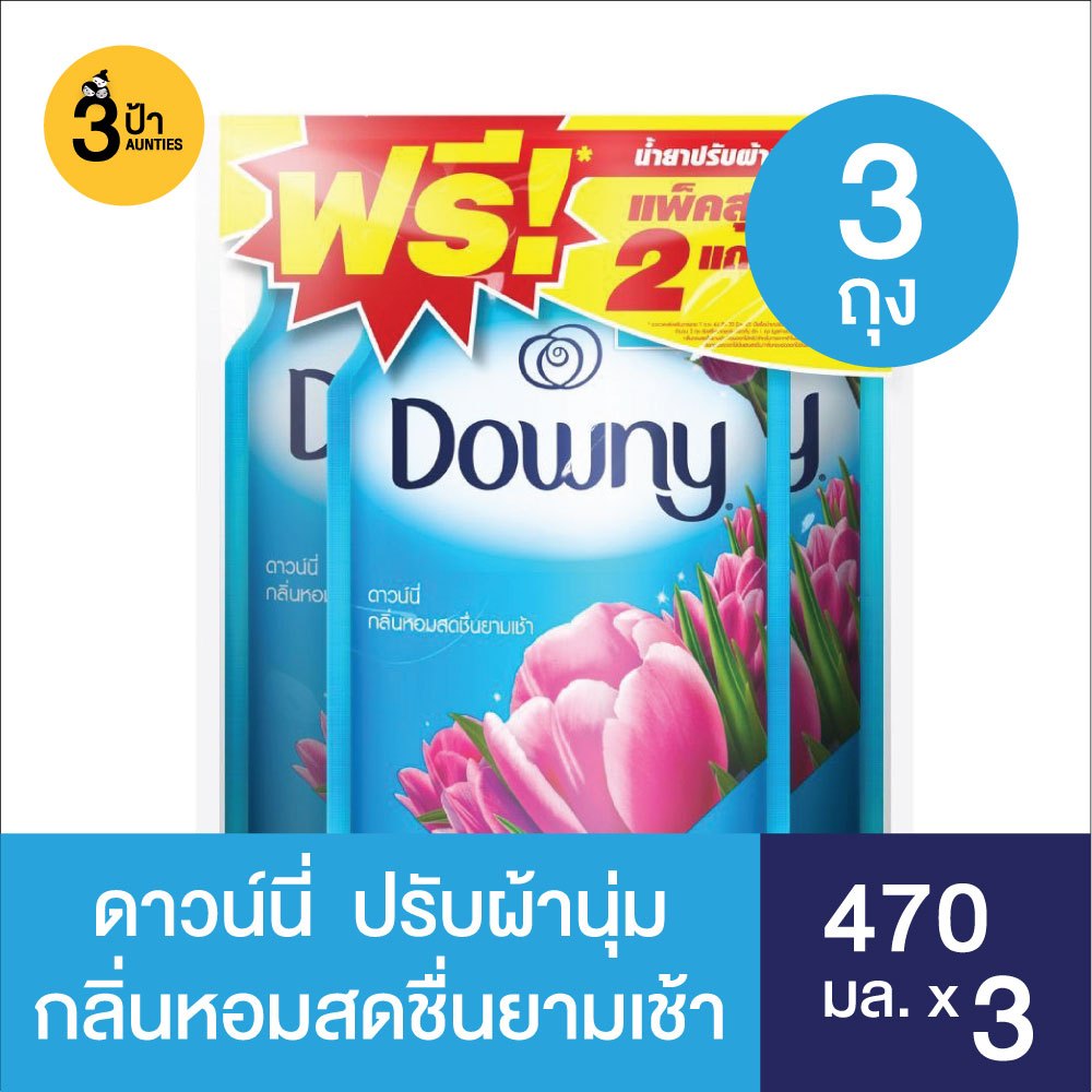 (แพ็ค 3 ถุง) Downy ดาวน์นี่ น้ำยาปรับผ้านุ่ม สูตรเข้มข้น ขนาด 470-490 มล. (มีสูตรให้เลือก ...