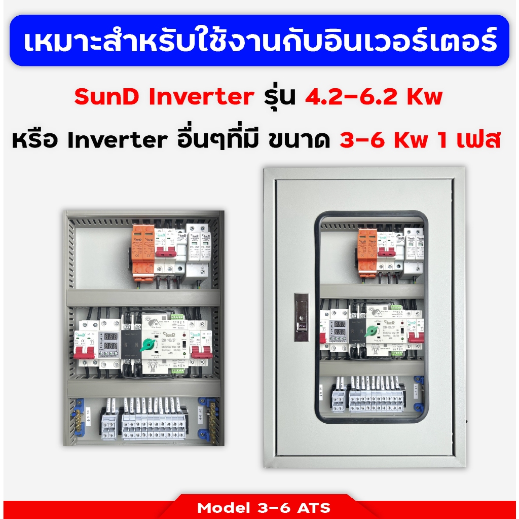 ตู้คอนโทรลไฟโซลล่าเซลล์ Ac&Dc/ตู้คอมบายเนอร์ 1st /Hybrid off grid ...