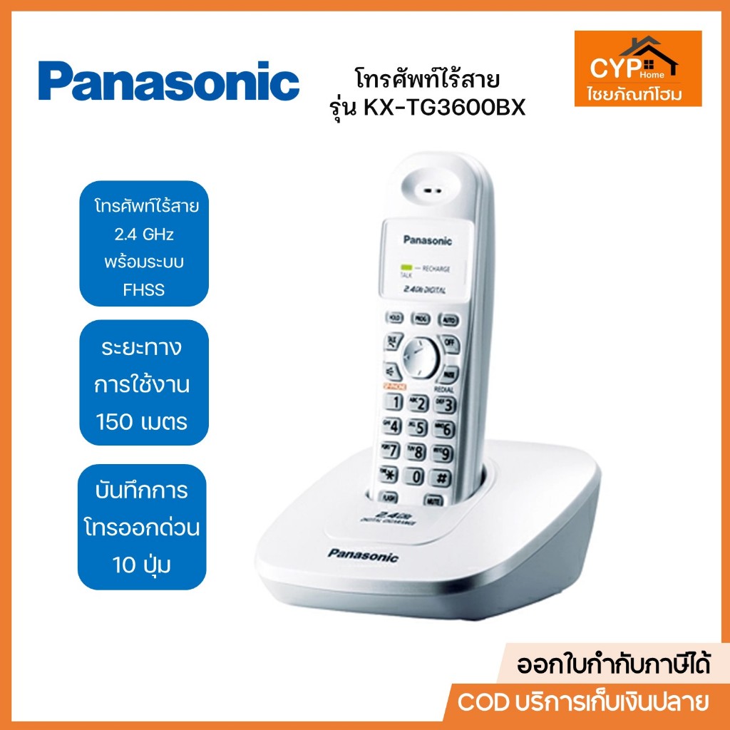 Panasonic Cordless Phone โทรศัพท์ไร้สายพานาโซนิค สีขาวมุก KX-TG3600 ไม่มีหน้าจอ | Shopee Thailand