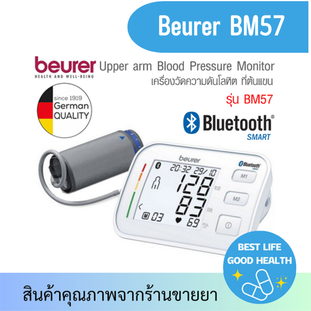 [รับประกัน 5 ปี] Beurer เครื่องวัดความดัน รุ่น BM57 เชื่อมต่อ Bluetooth ...