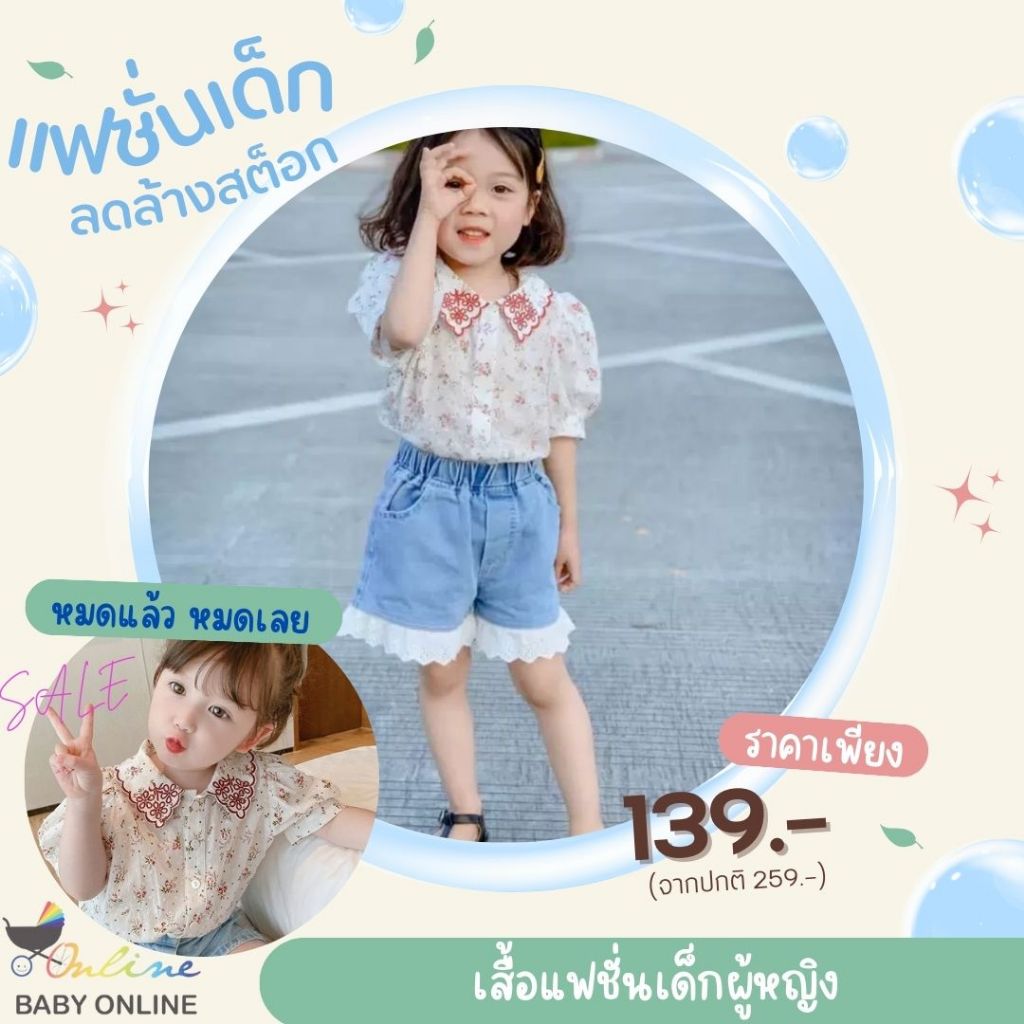 Babyonline(Y435)OF1 [ลดล้างสต็อก หมดแล้วหมดเลย] เสื้อแฟชั่นเด็กผู้หญิง ...
