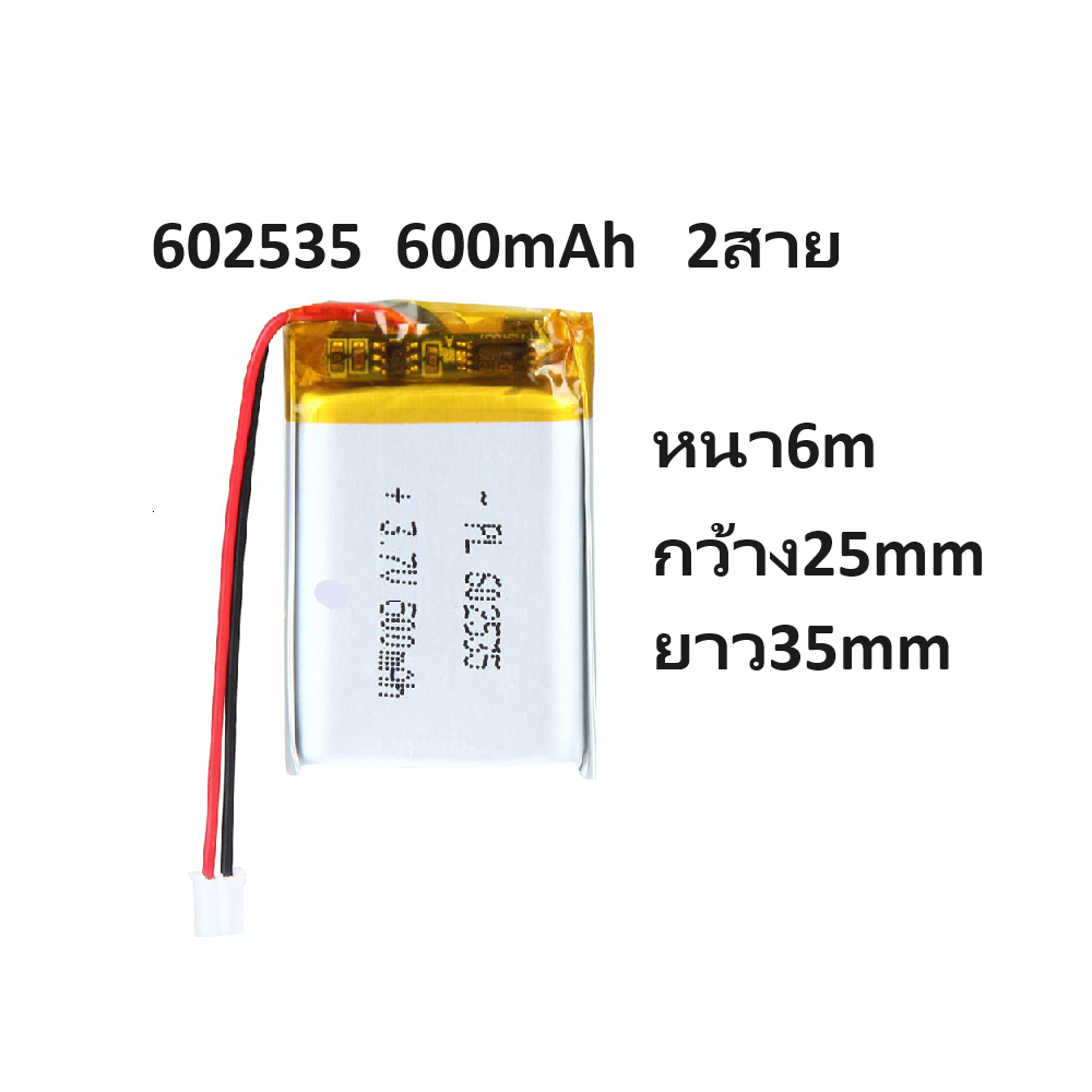 แบตเตอรี่ 582535 602535 3.7v 600mAh 2สาย สำหรับMp3 MP4 กล้องติดรถยนต์ ...