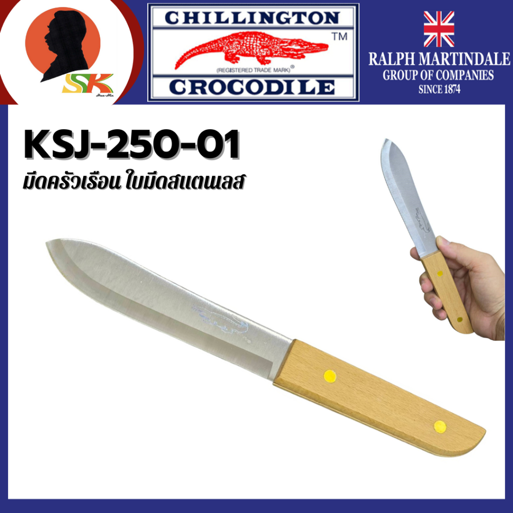 RALPH MARTINDALE มีดครัวเรือน ใบมีดสแตนเลส รุ่น KSJ-250-01 | Shopee ...