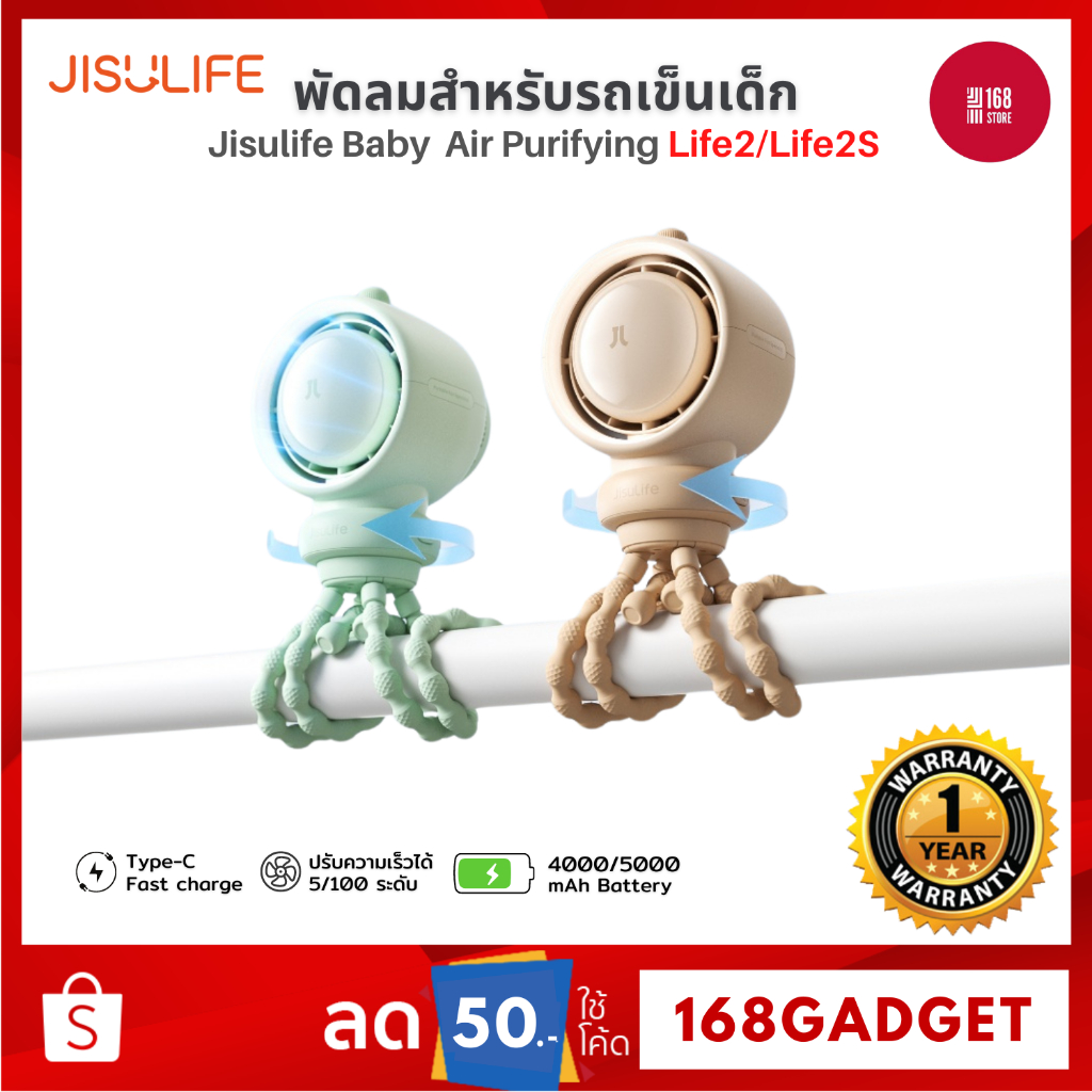 JISULIFE Life 2/ Life 2S Stroller Fan พัดลมพกพา สําหรับรถเข็นเด็ก ...