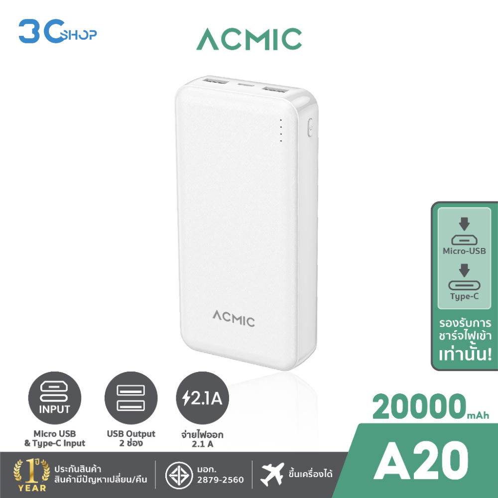 ACMIC A20 Powerbank 20000mAh พาวเวอร์แบงค์ แบตสำรอง จ่ายไฟช่อง USB ...