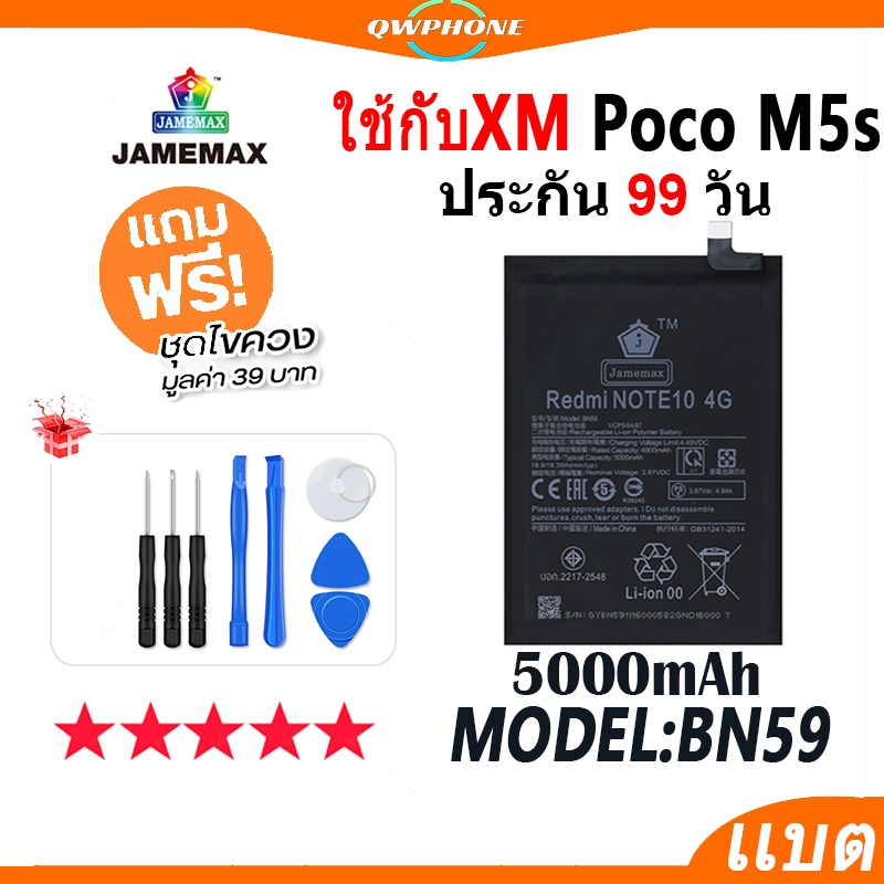 แบตโทรศัพท์มือถือ ใช้กับXiaomi Poco M5S JAMEMAX แบตเตอรี่ pocoM5s ...