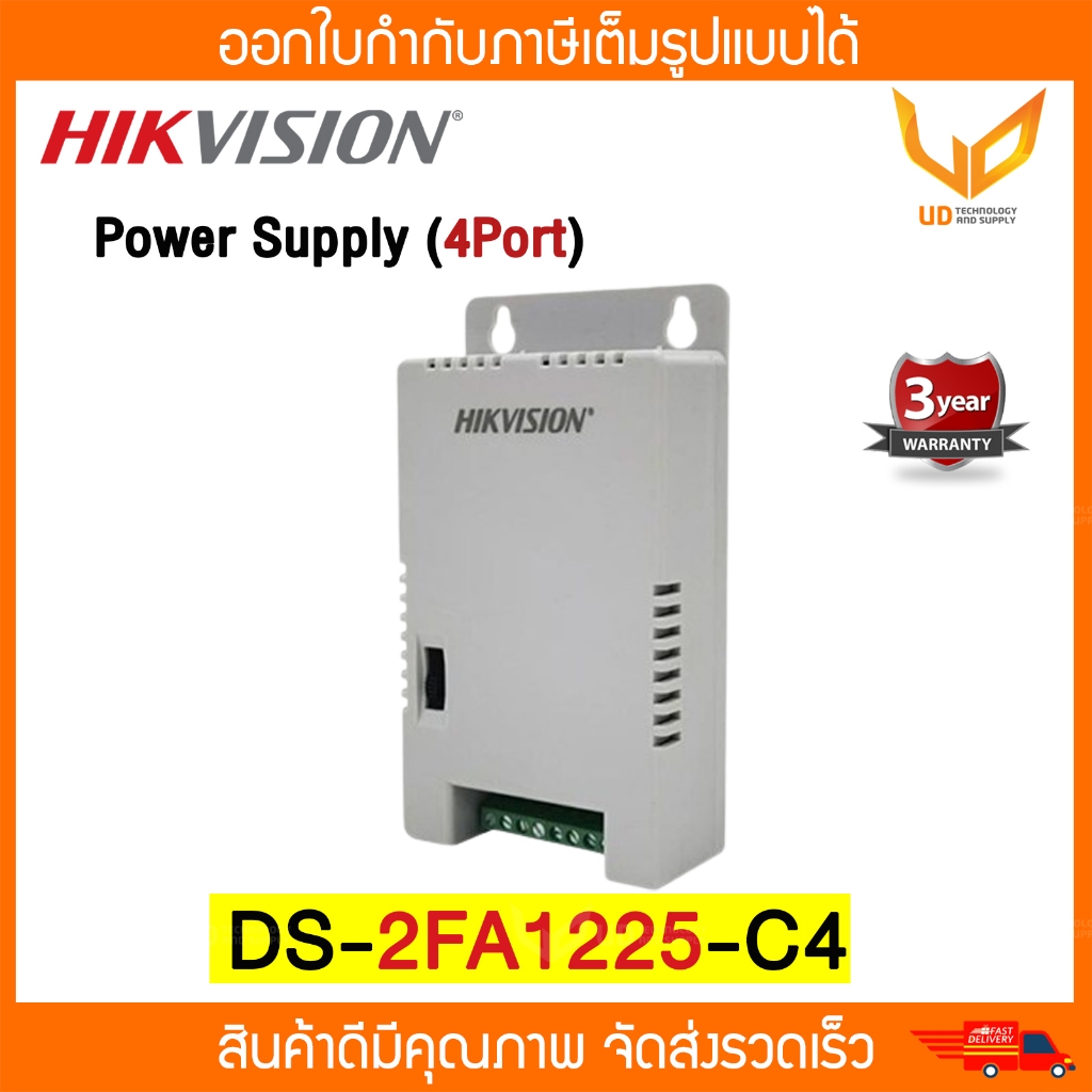 HIKVISION Switching Power Supply รุ่น DS-2FA1225-C4 (4Port) สำหรับกล้องวงจรปิด รับประกัน 1 ปี ...