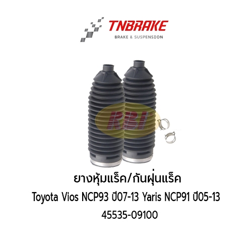 RBI กันฝุ่นแร็ค Toyota Vios NCP93 ปี07-13 Yaris NCP91 ปี05-13 LH RH / กันฝุ่นลูกหมากแร็ค 45535 ...