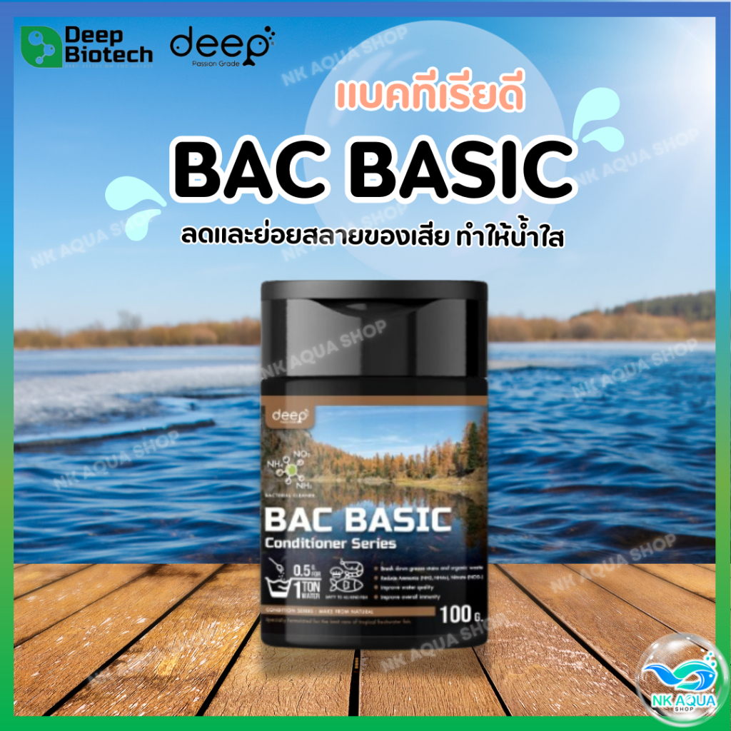 🦠แบคทีเรียดี ชนิดผง♻️Deep BioTech - BAC BASIC ขนาด 100 g. | Shopee Thailand