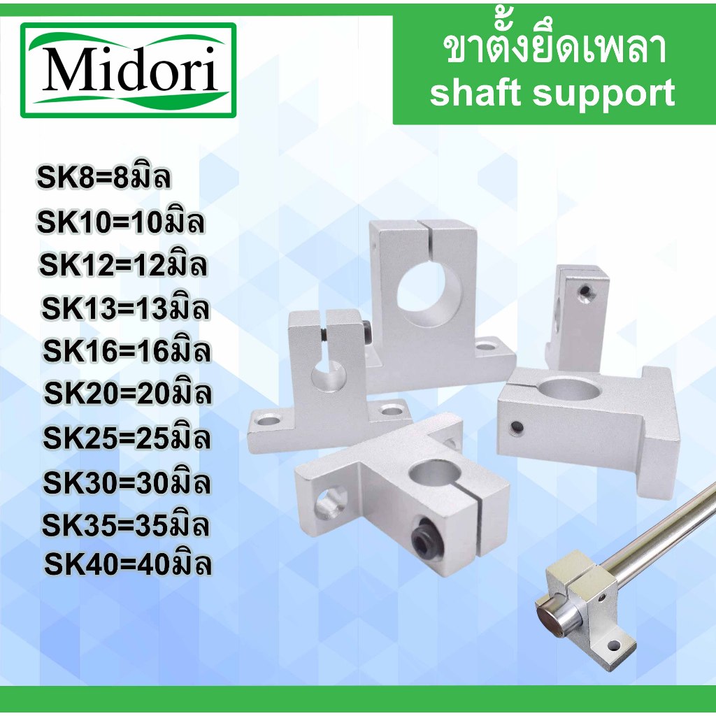 SK8 SK10 SK12 SK16 SK20 SK25 SK30 SK35 SK40 ขาตั้งเพลา-ยึดเพลา ขายึด ...