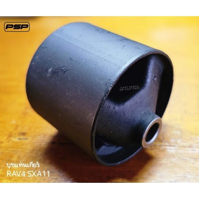 บุชแท่นเครื่อง RAV4 SXA11 หน้า ซ้าย หลัง | Shopee Thailand