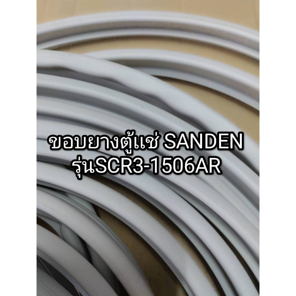 0001337 ขอบยางตู้เเช่ Sanden 2 Doors Under Counter Chiller รุ่น SCR3-1506AR | Shopee Thailand